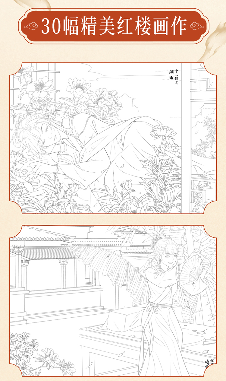 ancient chinese coloring book